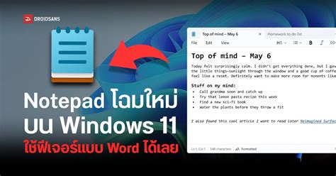 Microsoft อัปเดต Notepad โฉมใหม่เพิ่มการจัดรูปแบบข้อความ ตัวหนา ตัวเอียง แทรกลิงก์ สร้างหัวข้อ