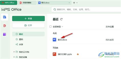 Wps Word输入空格后下划线不显示怎么办？ Wps Word输入空格后下划线不显示的解决方法 极光下载站