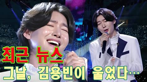 김용빈의 공연이 끝난 후 손빈아가 대본을 던졌다왜 이렇게 큰 일이 일어났을까 Youtube