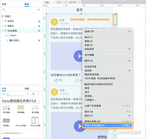 【axure交互教程】 隐藏页面滚动条的3种方法 axure内联框架隐藏滚动条 daisy axure的博客 csdn博客