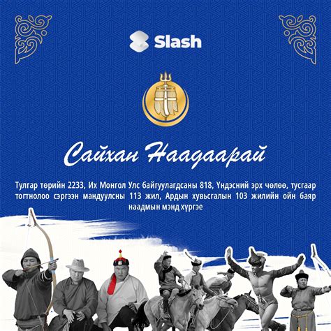 Slash Digital Agency Их Монгол Улс байгуулагдсаны 818 Тулгар Төрийн 2233 Ардын Хувьсгалын