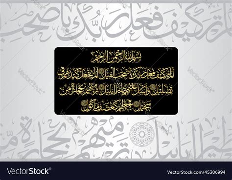 Arabic Calligraphy Surah Al Fil 105 Verses 1 To 5 Vector Image