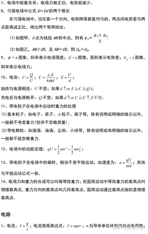 高中物理电学基础公式模型归纳总结 知乎