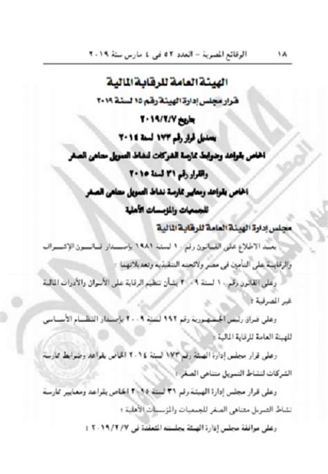 الرقابة المالية تصدر قرارين بشأن شركات التمويل متناهي الصغر الوطن