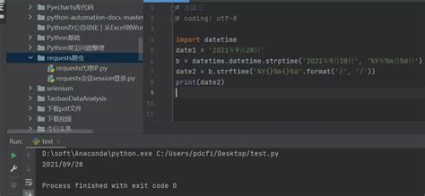 如何利用Python实现日期转换格式 python 日期格式转换
