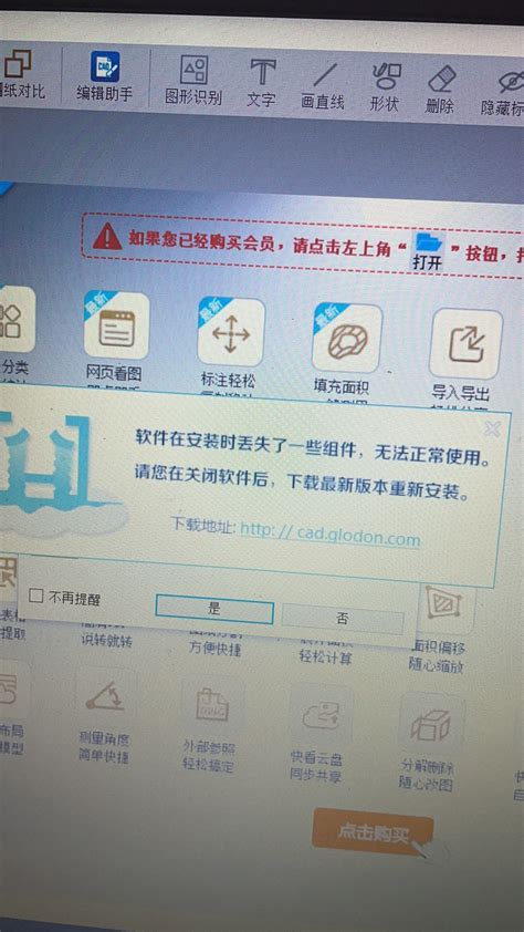 软件在安装时丢了一些组件，无法正常使用 快看问答