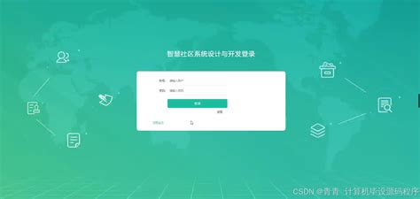 2025毕设python智慧社区系统设计与开发程序论文基于大语言模型的社区智能服务咨询管理系统设计与实现 Csdn博客