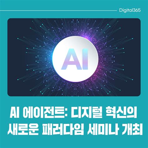 한국정보산업연합회 Ai 에이전트와 디지털 혁신의 새로운 패러다임에 관한 세미나가 개최됐습니다 Ai 기술 트렌드와 이를 기업에 활용하는 전략이 심도 있게 다뤄졌는데요