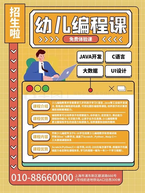 编程促销海报 编程类课程春季开学优惠海报 矢量图免费下载 Eps格式 2394像素 编号41348339 千图网