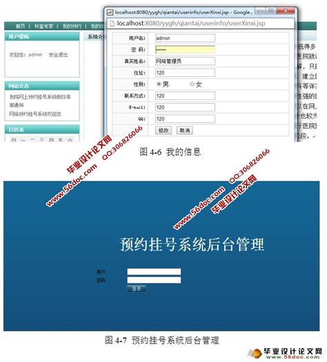 医院网上预约挂号系统的设计与实现 ssh mysql javaweb 计算机
