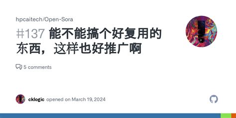 能不能搞个好复用的东西，这样也好推广啊 · Issue 137 · Hpcaitechopen Sora · Github