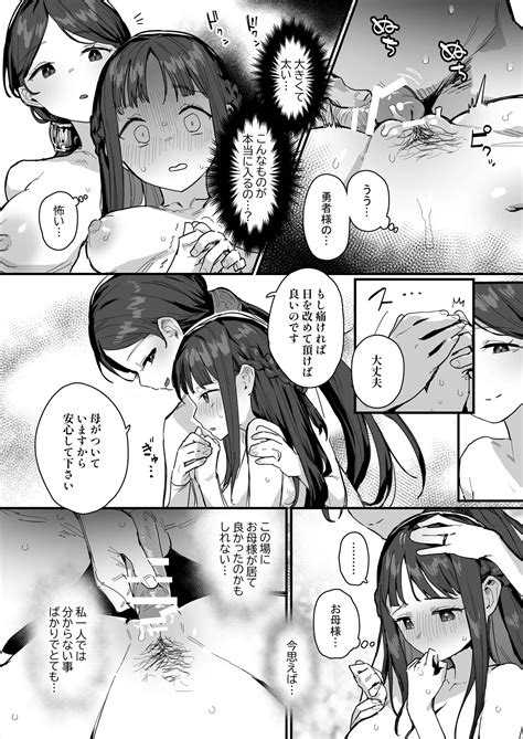 Hime To Yuusha To Okaa Sama Page 14 Nhentai Hentai Doujinshi And Manga