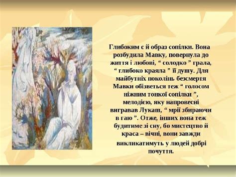 Презентація Лісова пісня Лесі Українки