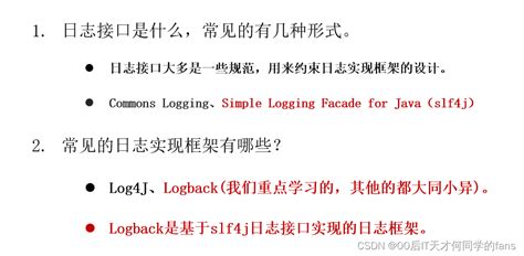 日志技术 logback csdn博客