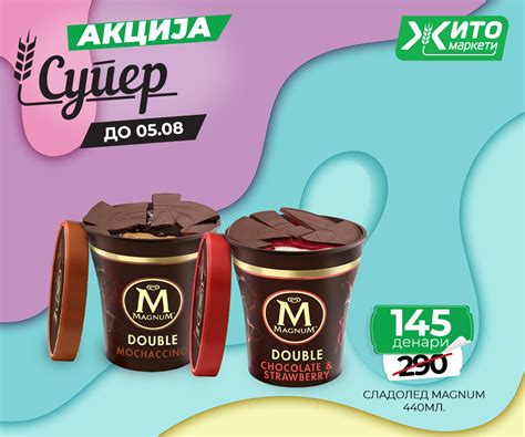 Жито Маркети Магнум За оние што бараат задоволство 🥰 🍦 Супер акција до 5 август на сладолед