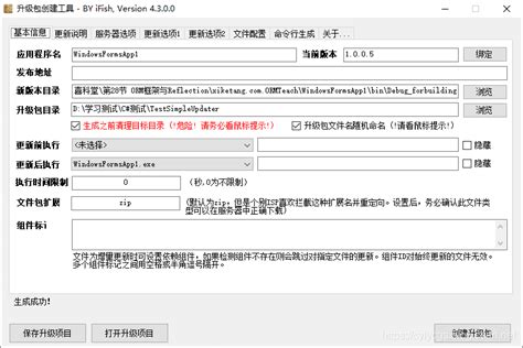 Net使用simpleupdater实现winform自动升级simpleautoupdate Csdn博客