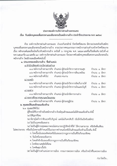 ประกา องค์การบริหารส่วนตำบลกระแชง อ กันทรลักษ์ จ ศรีสะเกษ