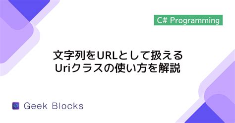 C Stringstartswithメソッドの使い方 先頭文字列の判定