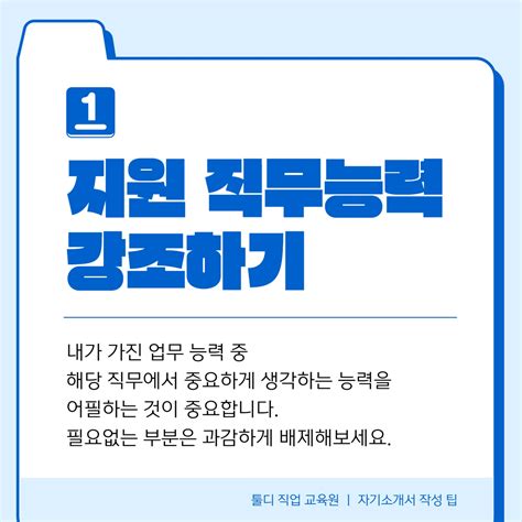 자기소개서 작성 팁 카드뉴스 Tooldi