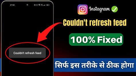 How To Fix Instagram Couldnt Refresh Feed Instagram Couldnt Refresh Feed Problem Solved