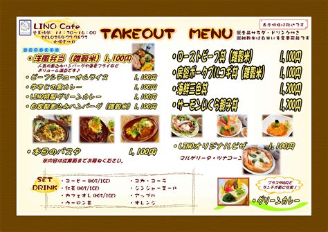 Takeout Menu ランチなら神栖市知手のlino Cafe