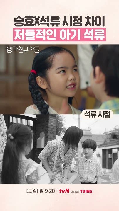 아기 석류 승효 시점 차이ㅋㅋㅋ 엄마친구아들 Youtube