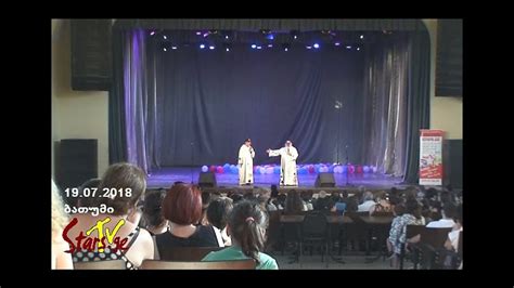 „ორი ჯუჯა და მეგობრები“ ტურნე გრძელდება ბათუმი Youtube