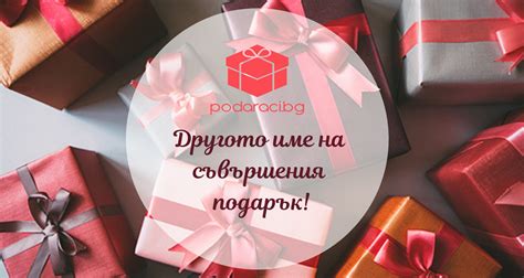 Подаръци за 8 март Podaracibg