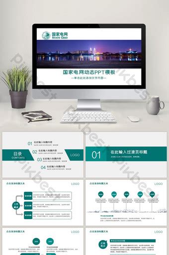 State Grid Corporation Of China State Grid Dynamic PPT PPTX