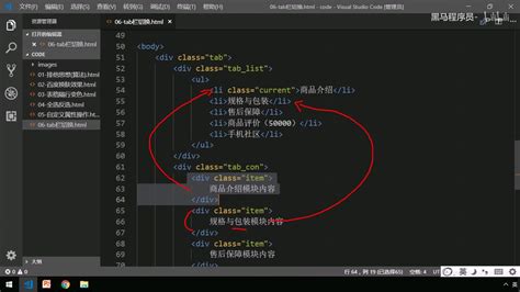 黑马pink前端javascript 进阶教程：p33 08 Tab栏切换布局分析（重要） Youtube