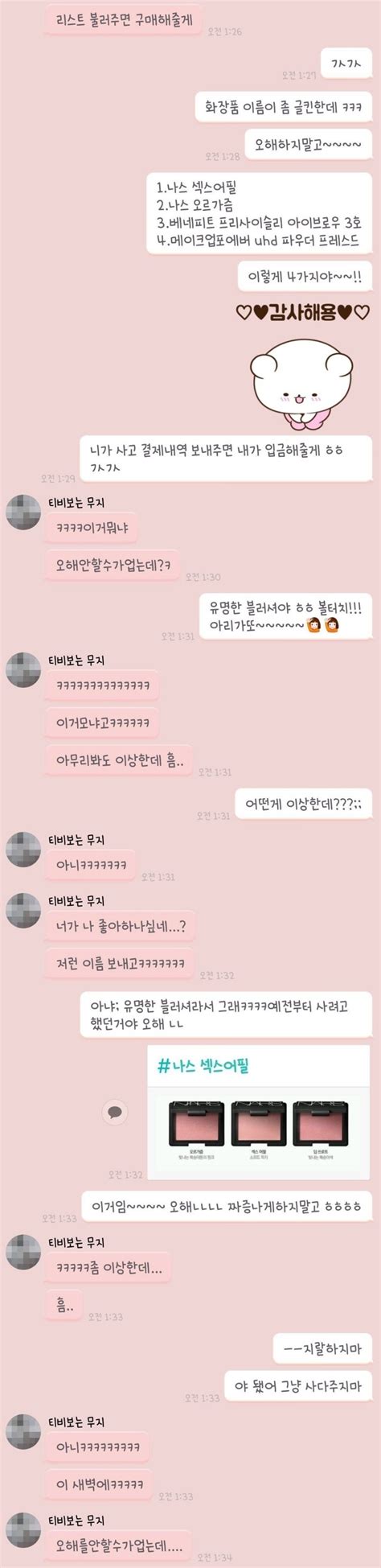 오르가즘이랑 섹스어필 사달라는 여사친 MLBPARK