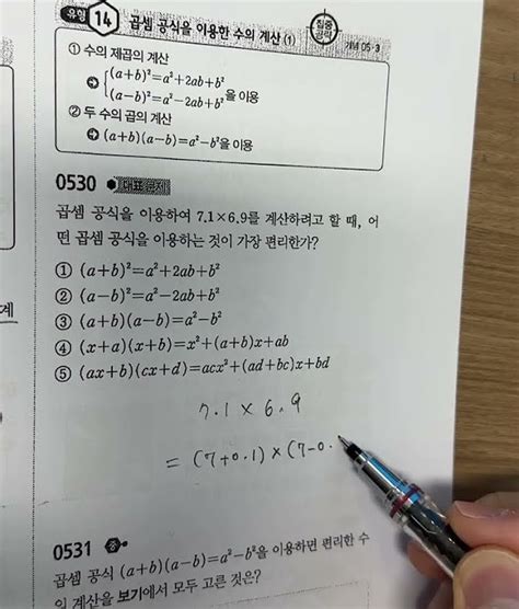 중3 수학 5 유형14곱셈공식을 이용한 수의 계산 사각사각 수학 중등수학 중3 중2 중1 고등수학 고1 고2 고3 용인 수지 수학의샘학원