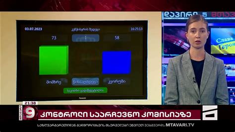 ოცნებამ ვეტო დაძლია და ერთპიროვნულად გადაწყვეტს ვინ და როდის დანიშნოს თავმჯდომარედ Youtube