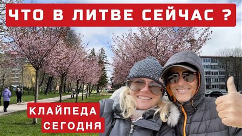 Приехали в Литву. А здесь такое. Последние новости из Клайпеды. # ...