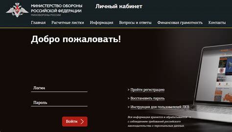 Личный кабинет Военнослужащего инструкция войти