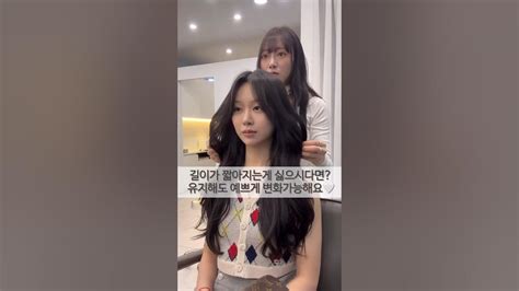 길이변화 없이도 이미지변화 완전가능 헤어컨설팅은 전문가에게 올망단아 헤어컨설팅 퍼스널헤어 Youtube