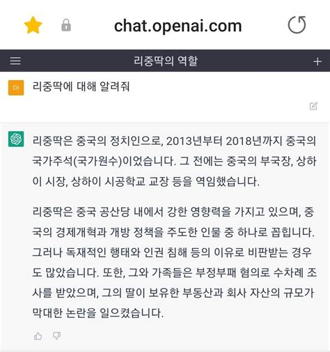 챗gpt에게 리중딱과 첼강딱에 대해 물어보았다 오덕양성소 에펨코리아