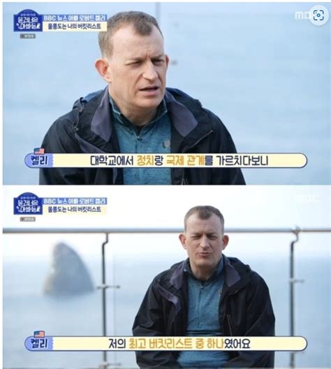울릉도·독도 간 Bbc 아빠 로버트 캘리 교수 버킷리스트 중 하나