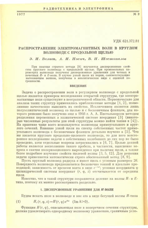 Pdf Propagation Of Electromagnetic Waves Through Circular Waveguide