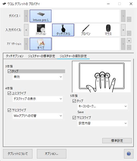 ジェスチャーの個別設定