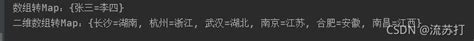 Java中array、list、map相互转换arraylist转map Csdn博客