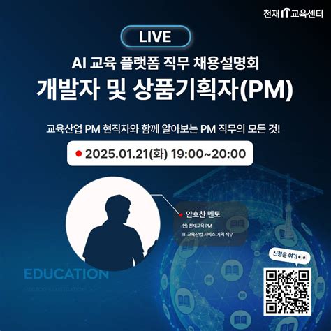 현직자와 함께하는 Ai 교육 플랫폼 개발자pm 취업 전략 설명회 공모전 대외활동 링커리어