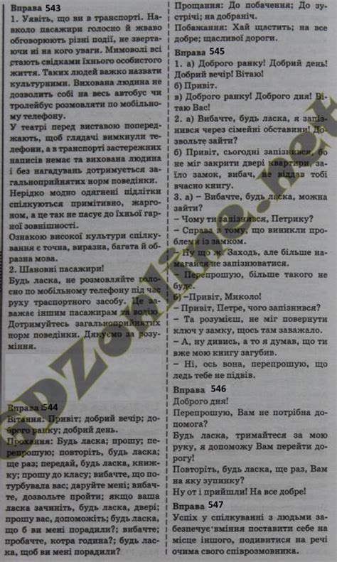 ГДЗ Українська мова 5 клас Єрмоленко 2018