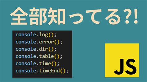 javascriptでコンソールログ、ログポイントでデバックする方法【logpoints “ c” console log