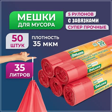 Мешки для мусора с завязками 35 л, 50 шт, 35 мкм, Особо прочные MirPack ...