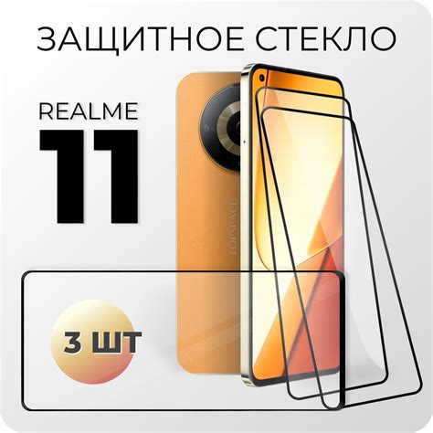 Комплект 3 в 1: Защитное закаленное стекло (3 шт) для Realme 11 ...
