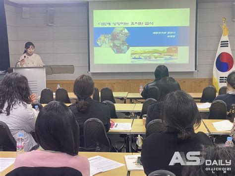 아산교육지원청 2024 사립유치원 급식업무담당자 연수 실시 아산데일리