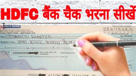 HDFC Cheque HDFC चक कस भर SocialSewa YouTube
