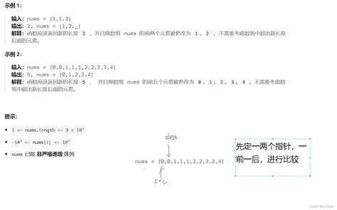Leetcode每日一题——删除有序数组中的重复项 Csdn博客