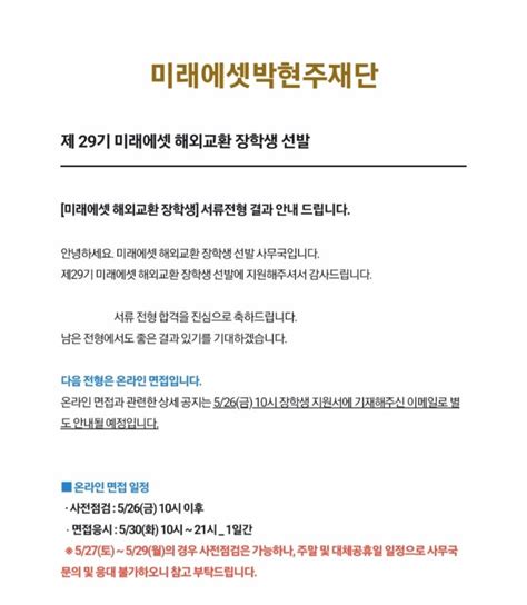 [독일 교환 준비 4 1] 미래에셋 교환 장학금 서류 합격후기 자기소개서 작성팁 자소서 일부공개 네이버 블로그